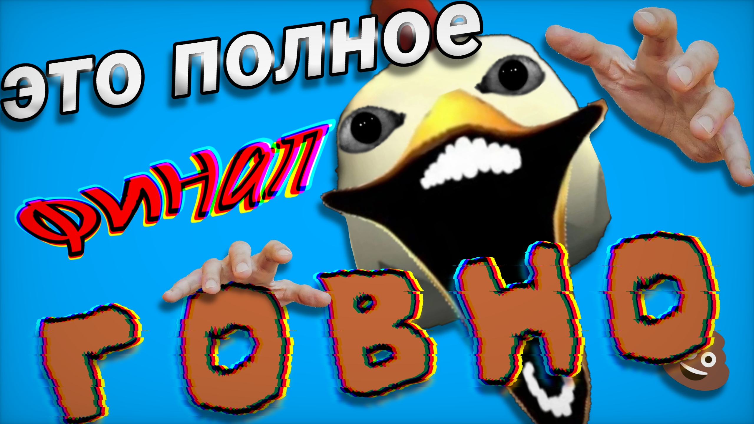 Трэш обзор на мифы