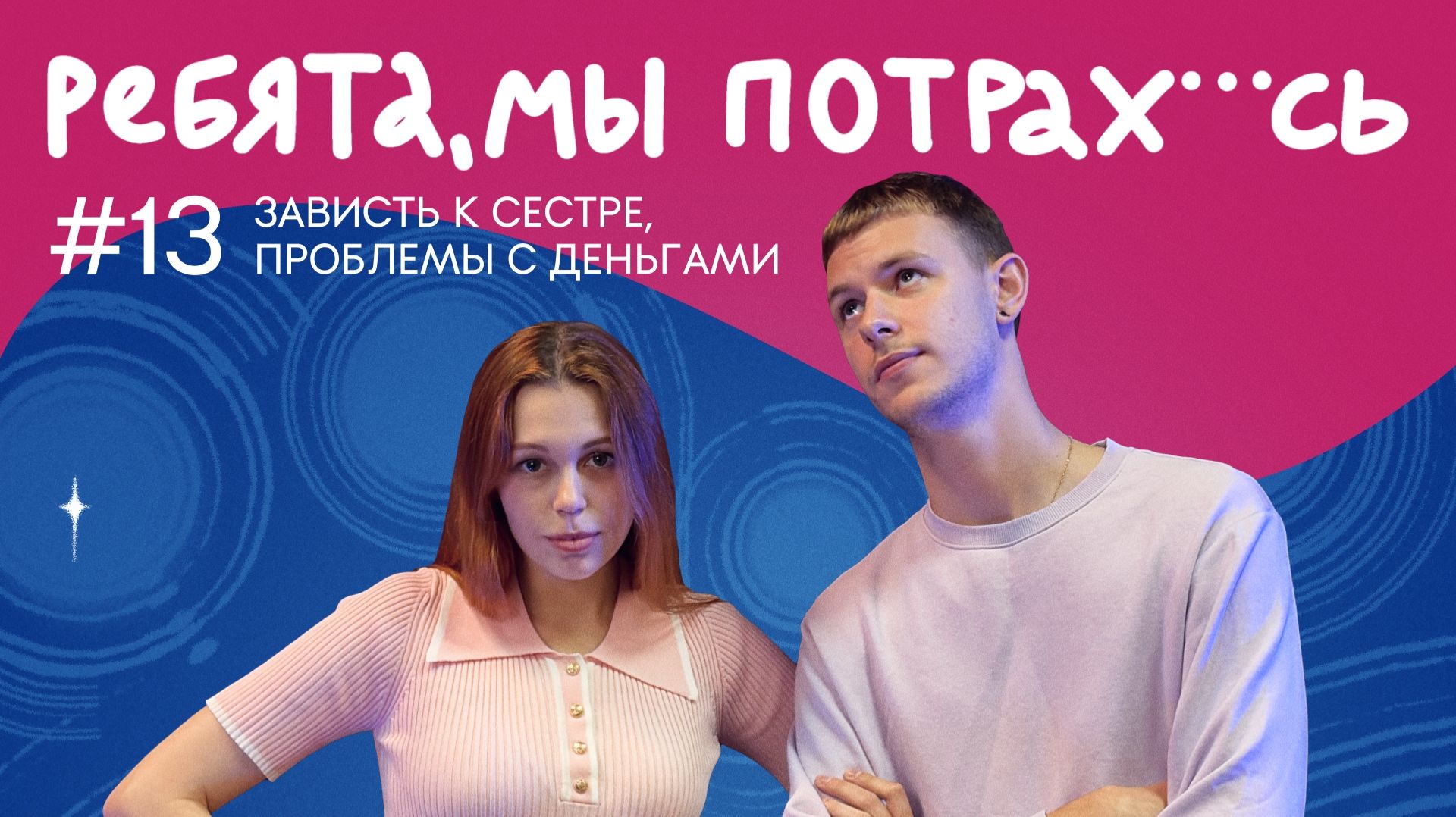 Ребята, мы потрахались