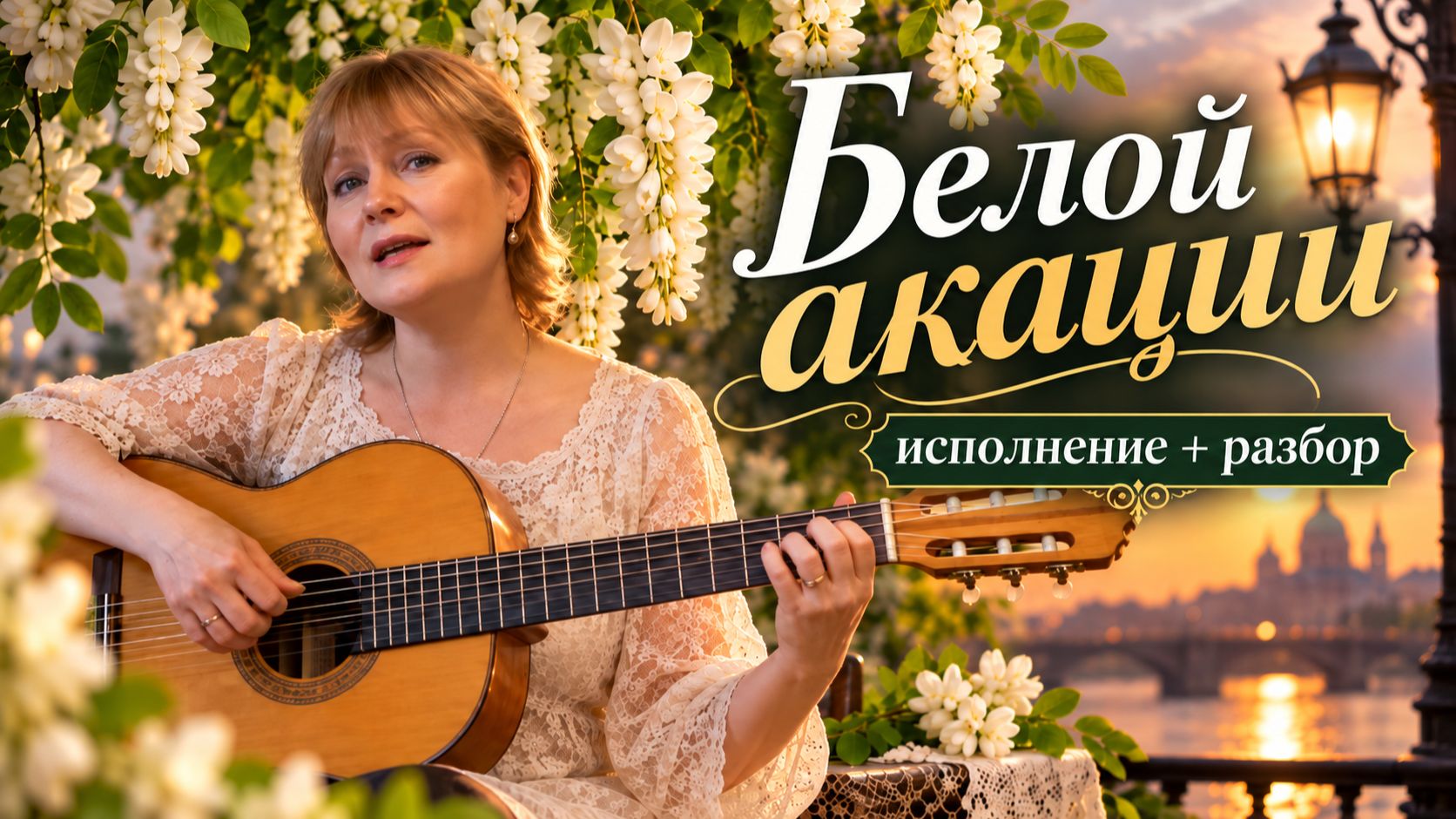 Русский классический романс