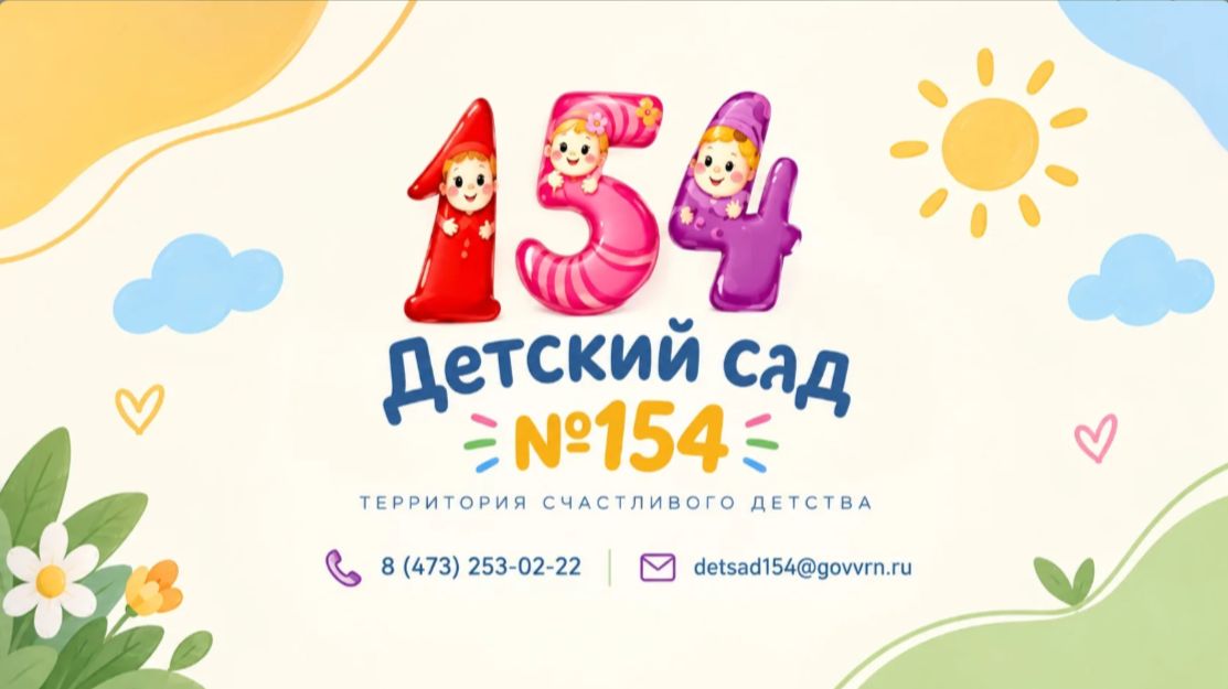 154 сад
