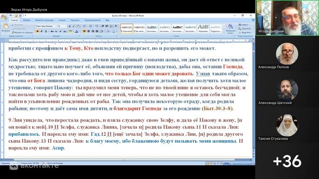 Занятия по Ветхому Завету с Игорем Дыбуновым