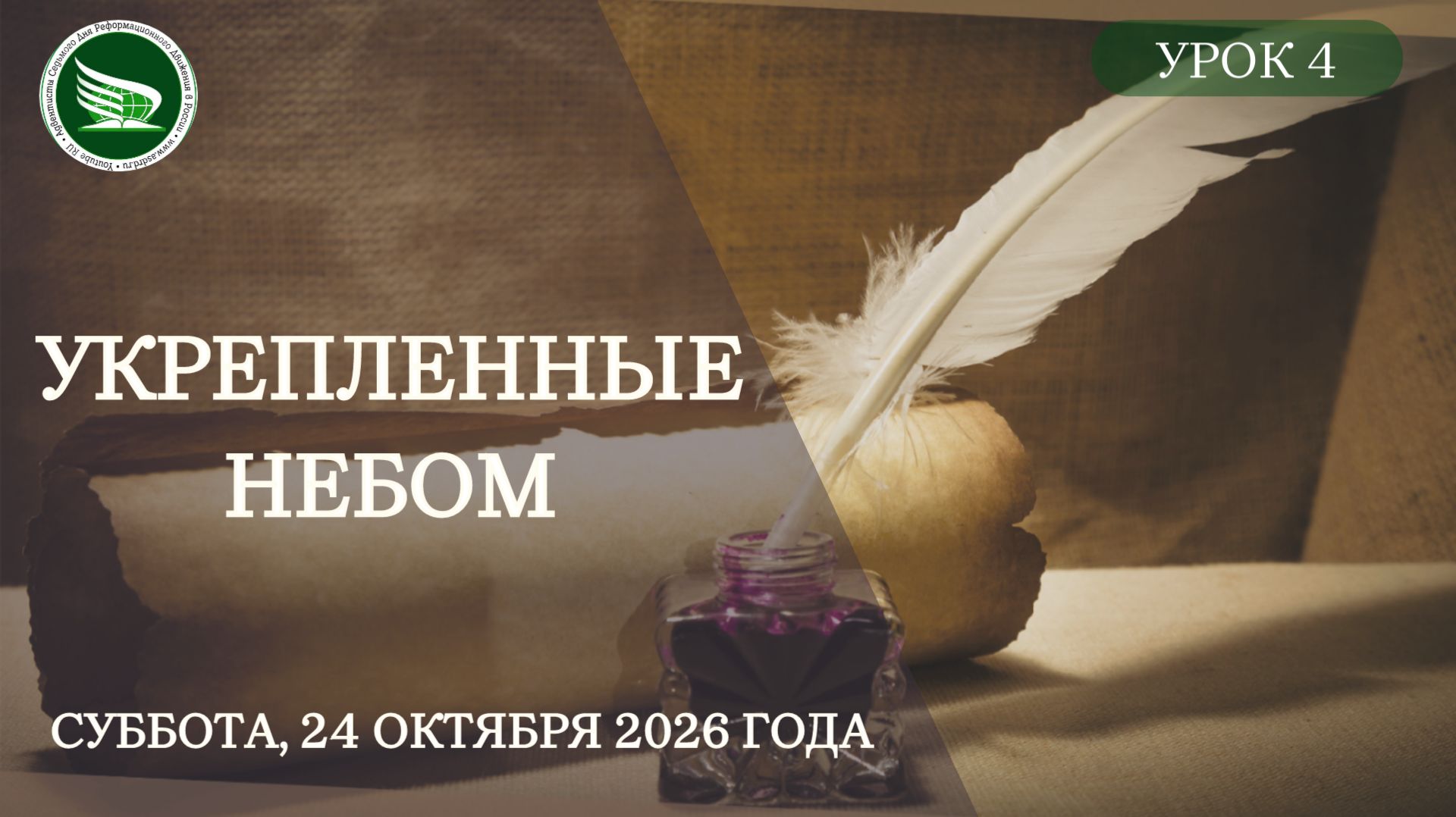 Субботняя школа