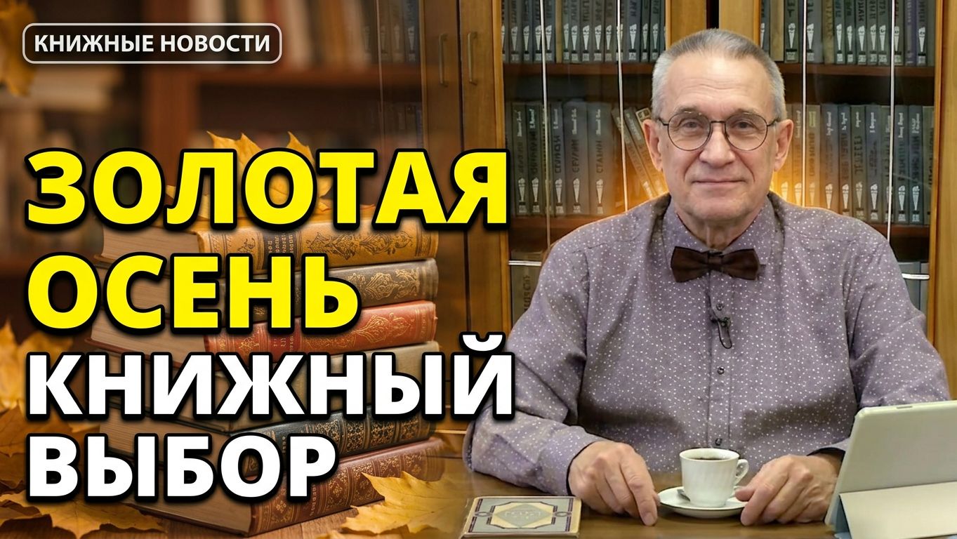 КНИЖНЫЕ НОВОСТИ