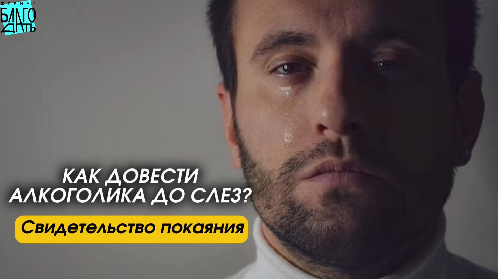 Христианское свидетельства