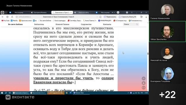 Занятия с Виктором Савченко. Евангельские чтения воскресного дня