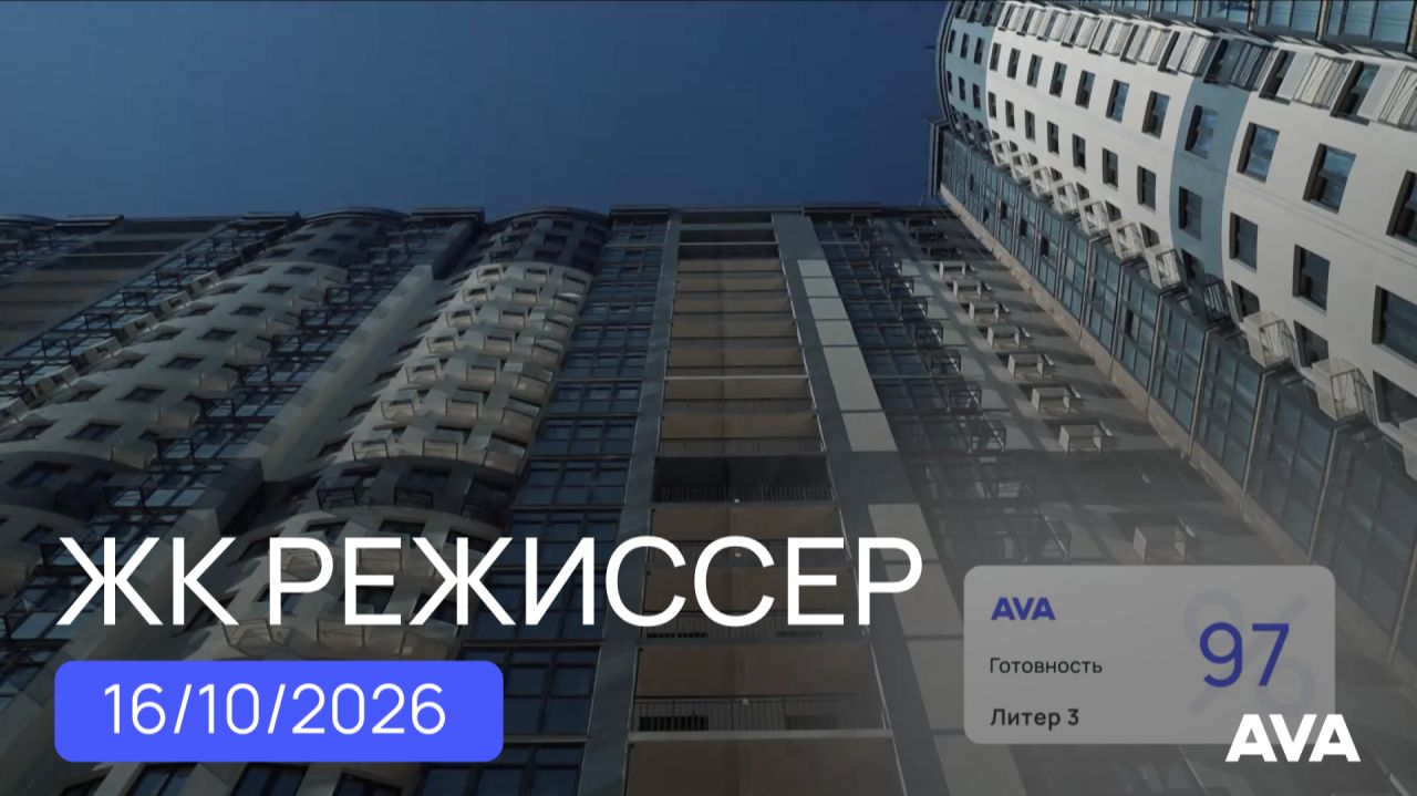 ЖК Режиссер в Краснодаре