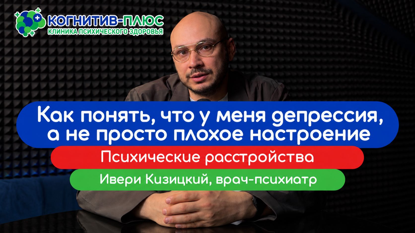 Психические расстройства