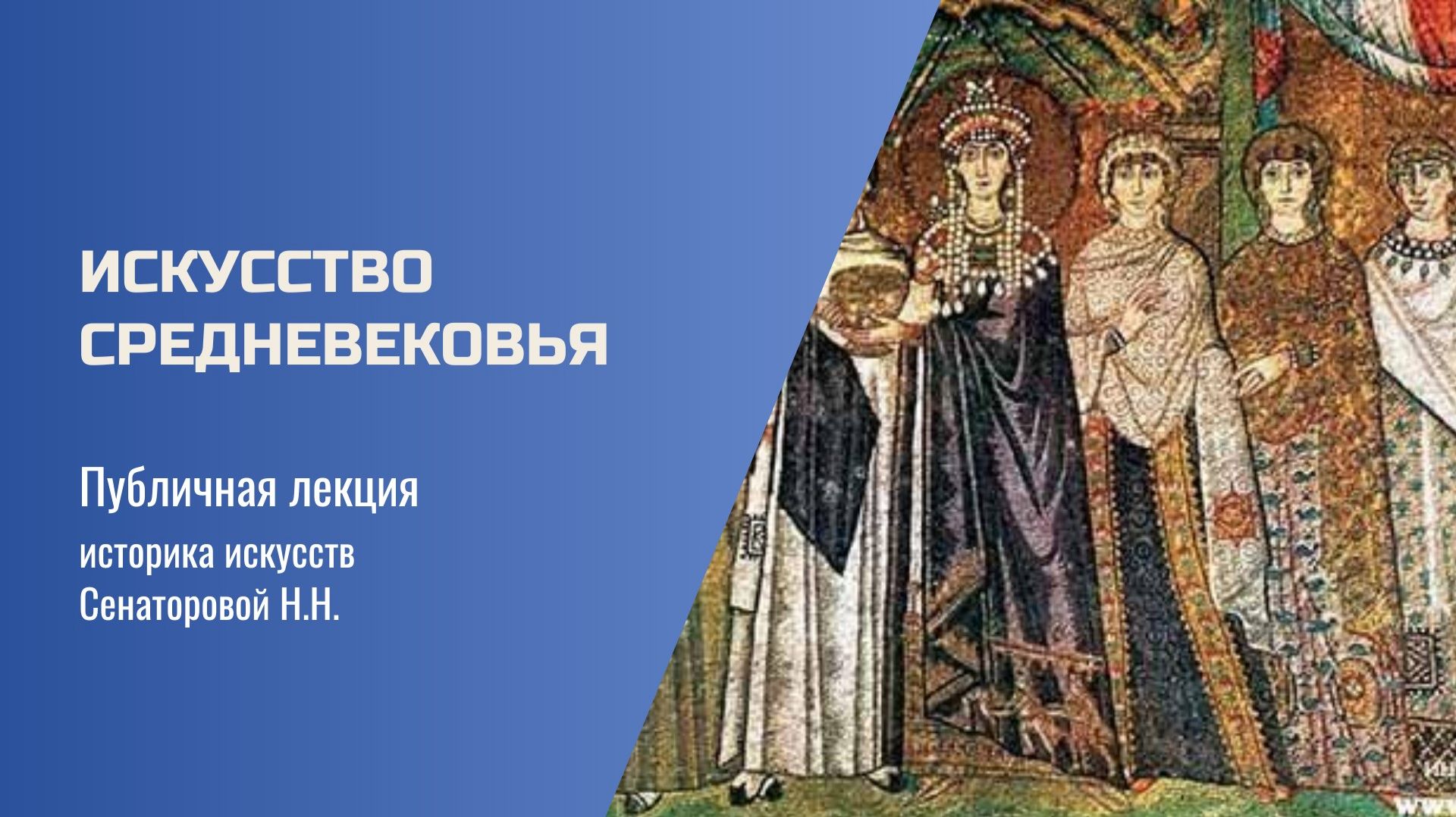 Публичные лекции