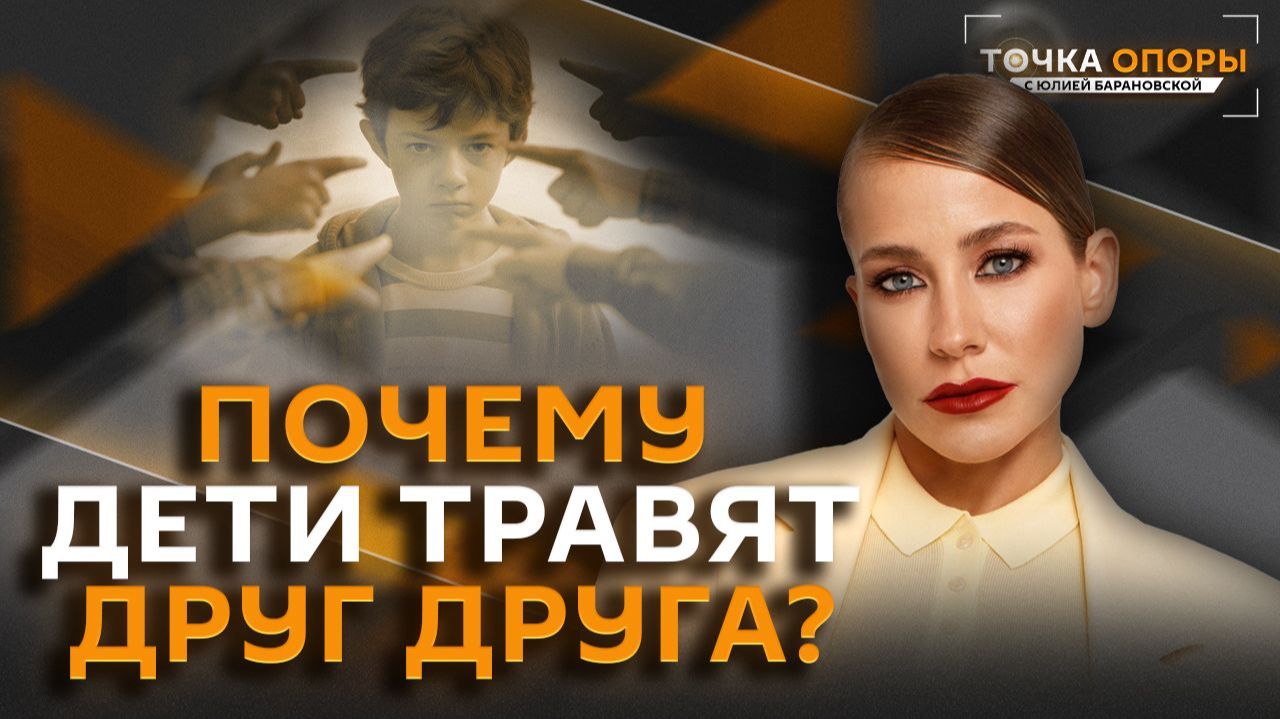 Точка опоры с Юлией Барановской