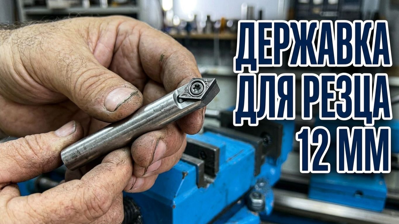 Работа с металлом: токарка, фрезеровка, шлифовка, сварка, литьё