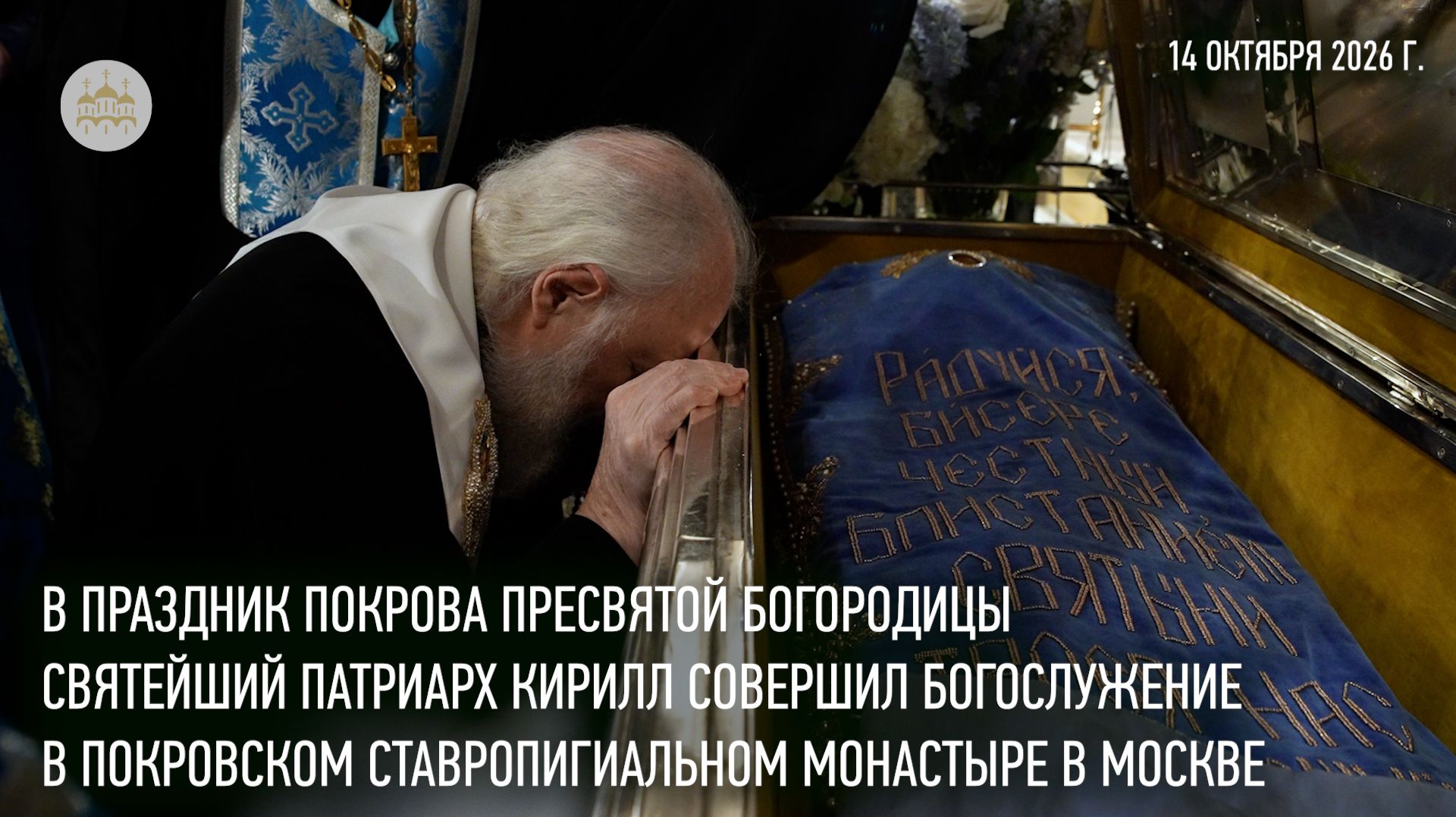 Патриаршие богослужения
