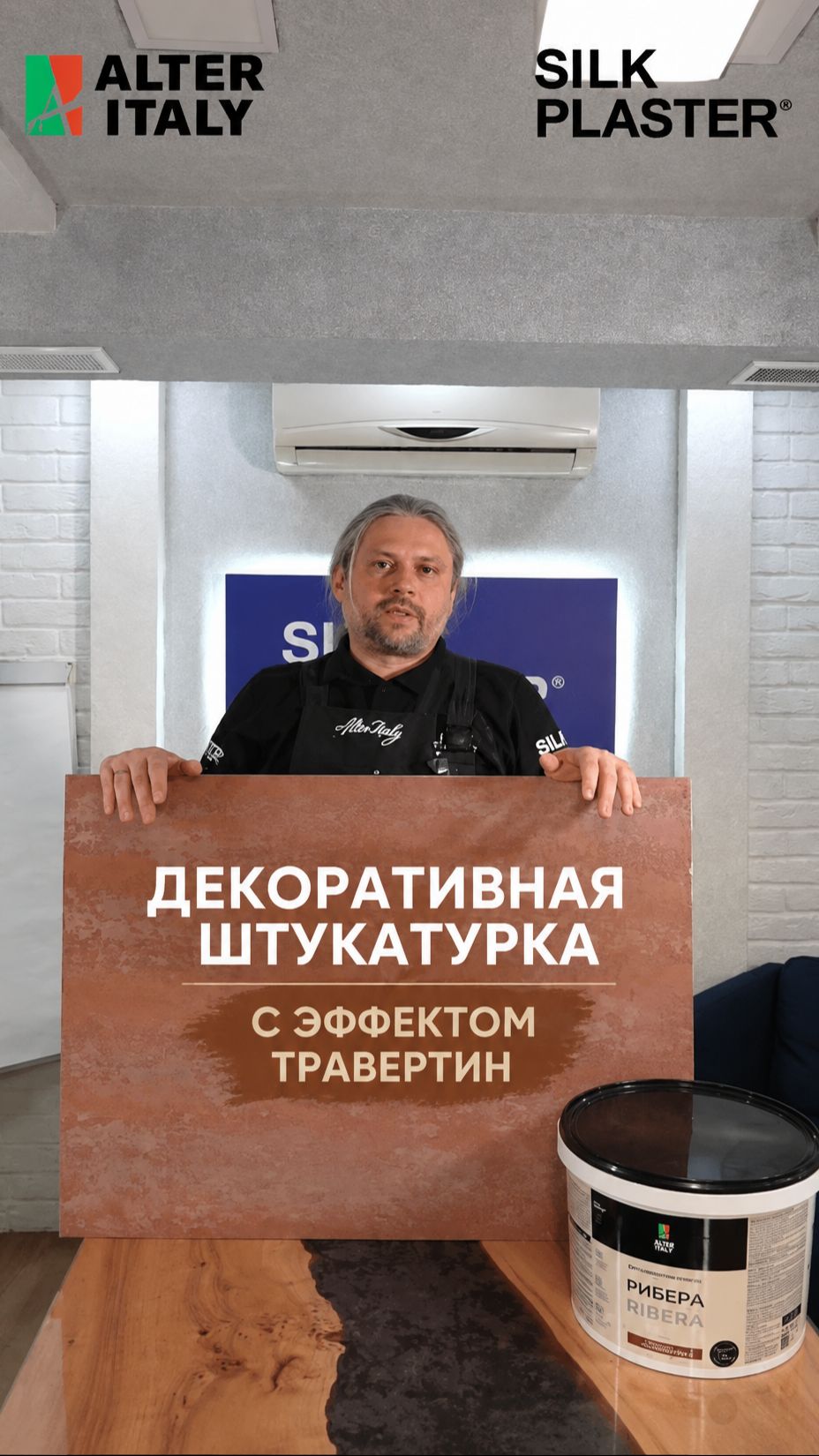Декоративные штукатурки и покрытия ALTERITALY. Инструкции, отзывы, эффекты и техники нанесения
