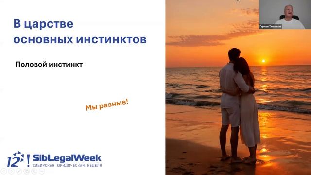 SibLegalWeek-2026