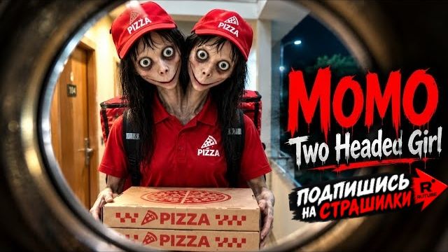 Страшилки про Момо