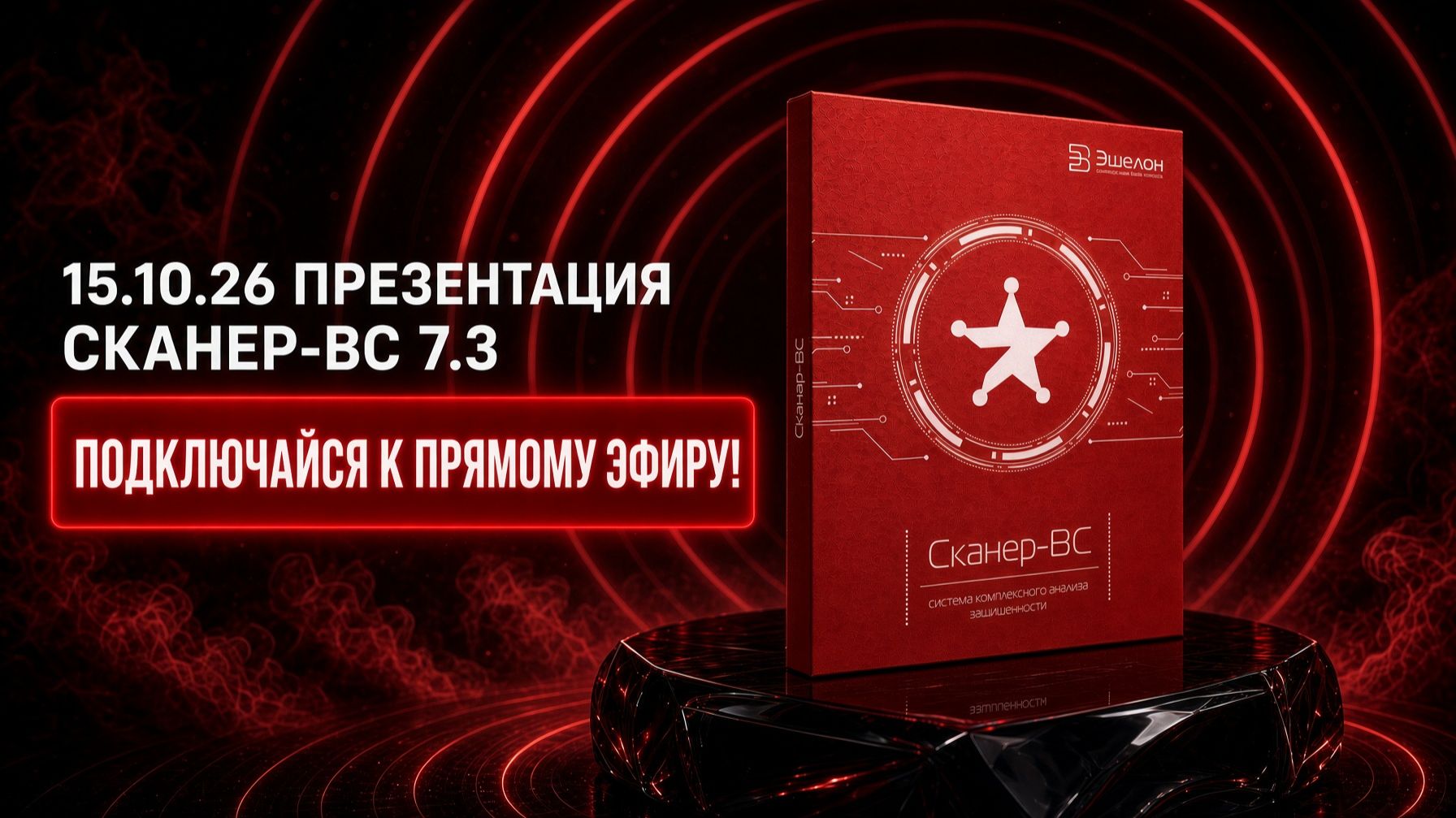 Разработки компании Эшелон
