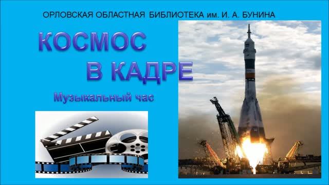 Фильмы и сериалы, снятые при поддержке библиотеки