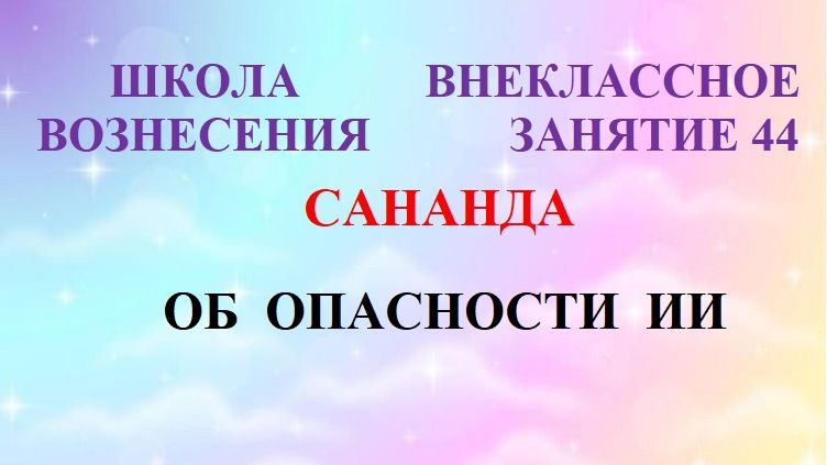 Школа Вознесения. ВНЕКЛАССНЫЕ ЗАНЯТИЯ
