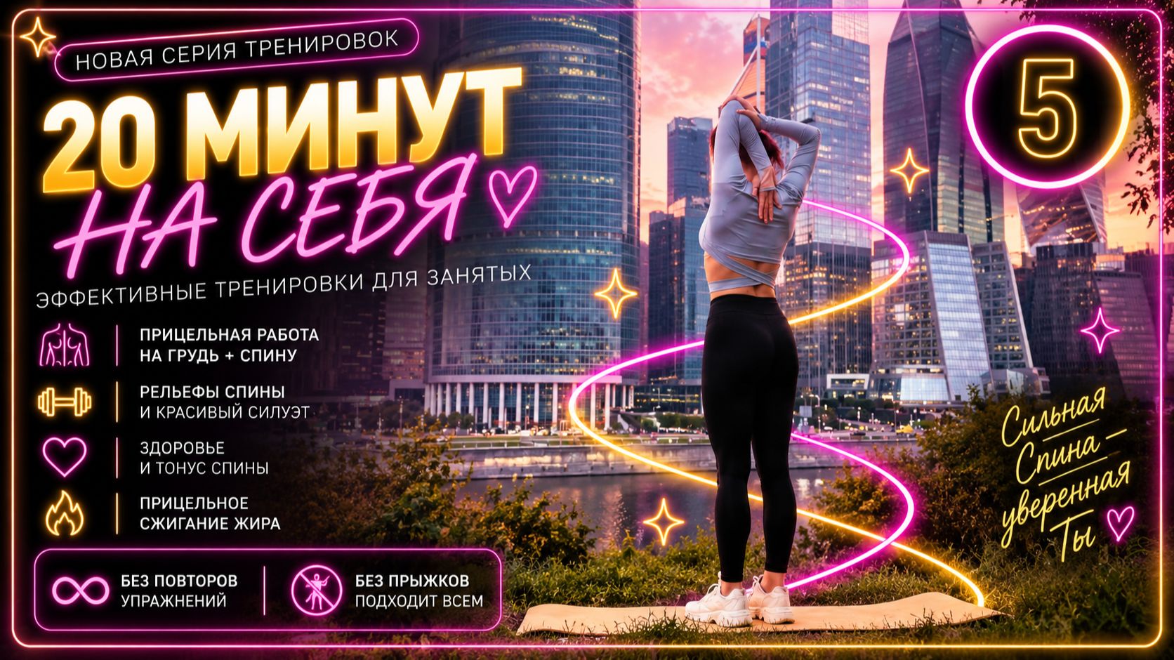 💜 ТВОИ 20 МИНУТ НА СЕБЯ | S2 | Короткие тренировки дома