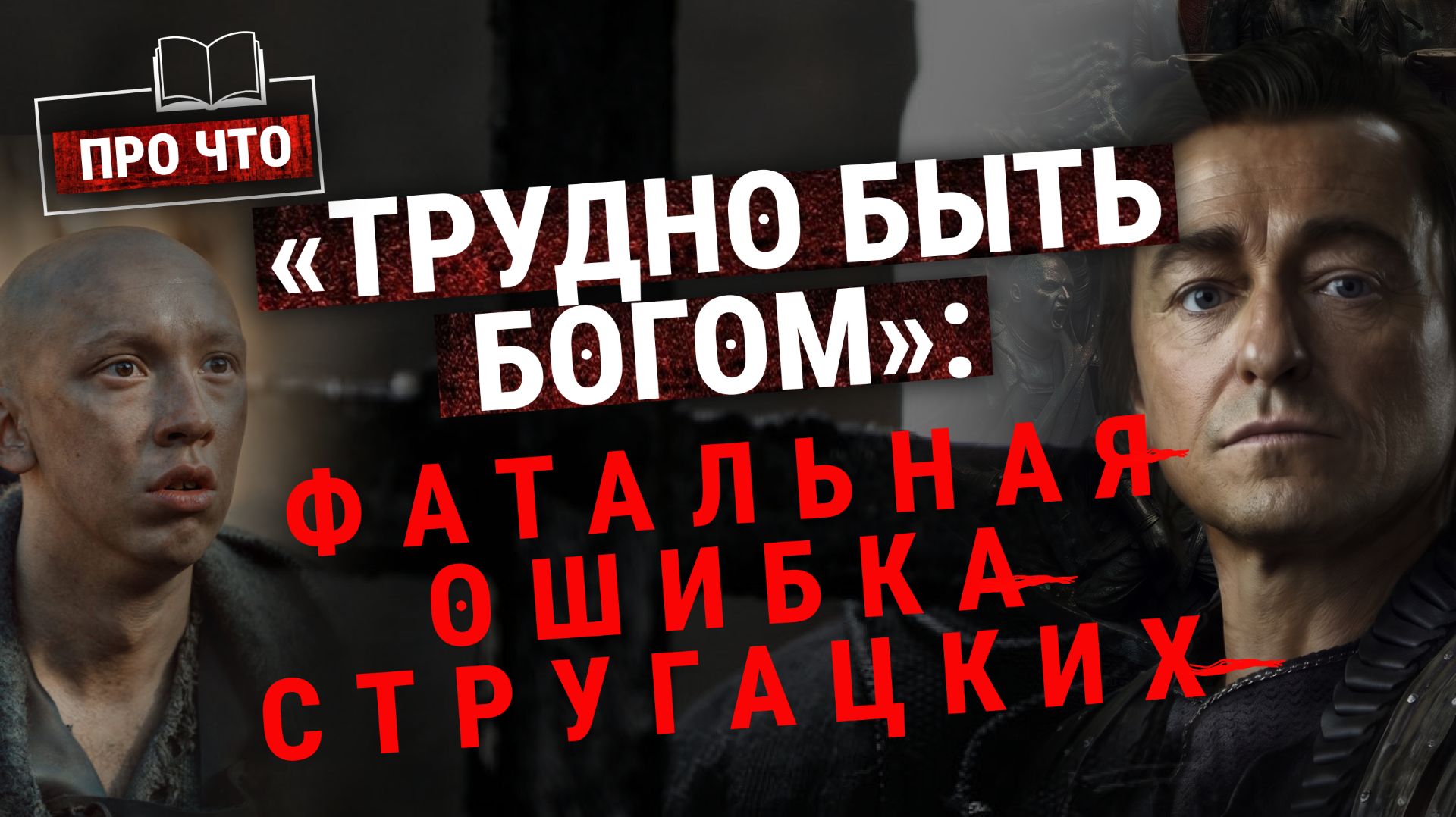 Подкаст «ПРО ЧТО»