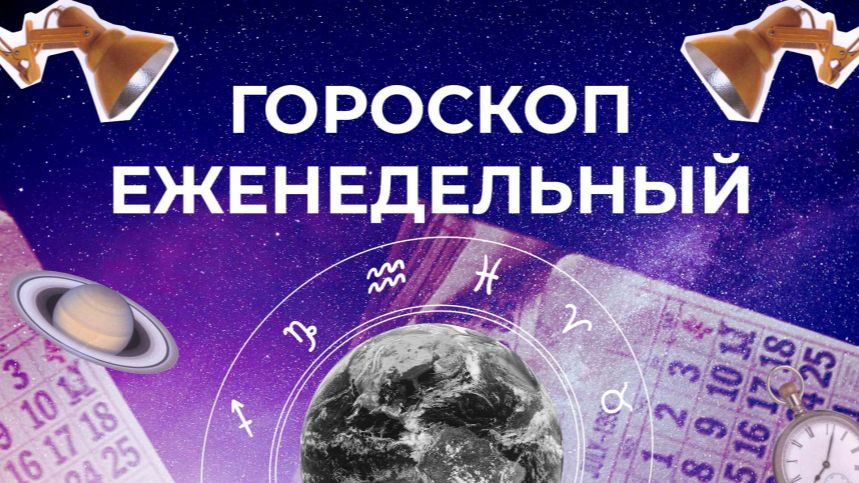Астрология