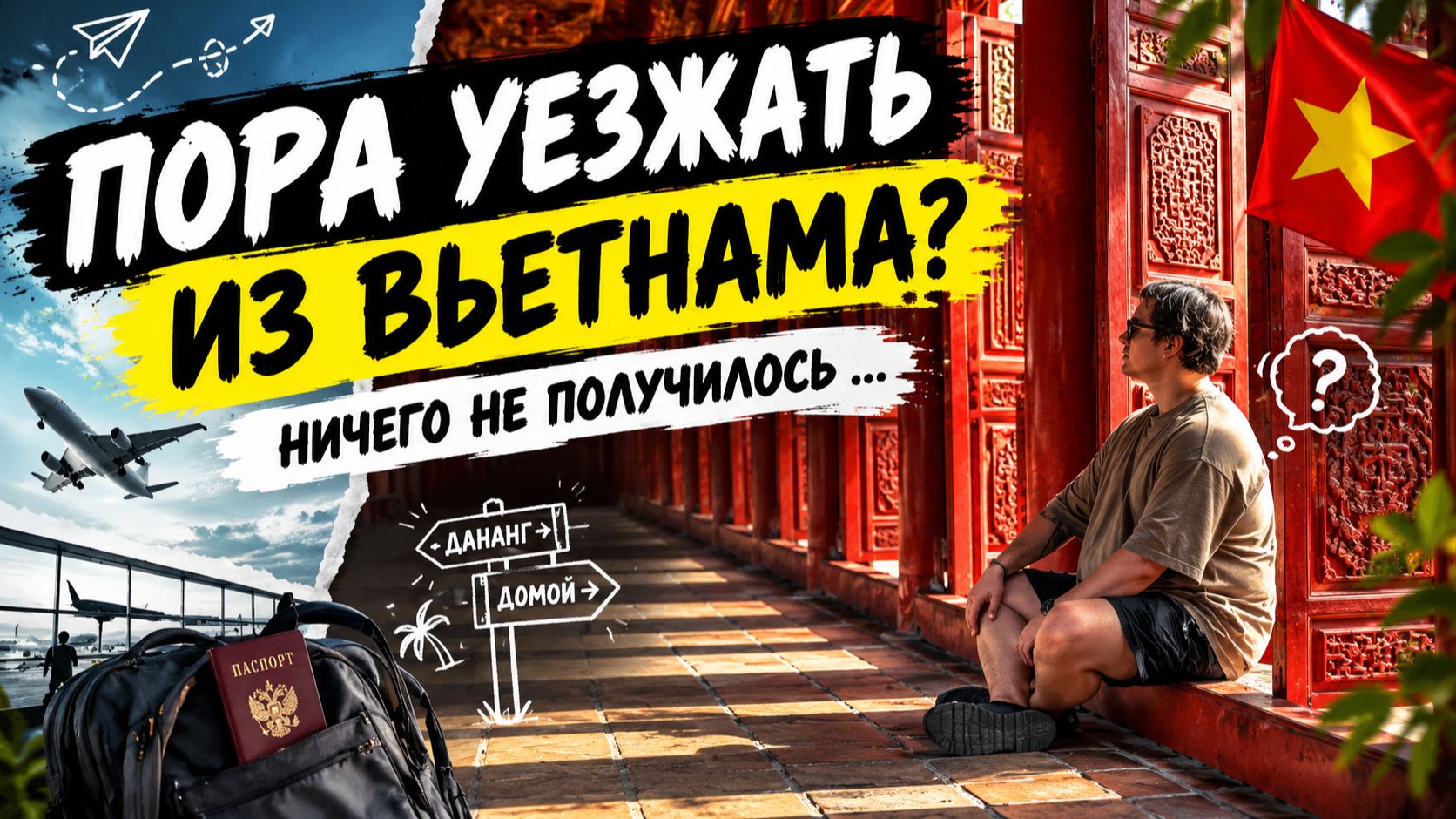 Всё про Вьетнам