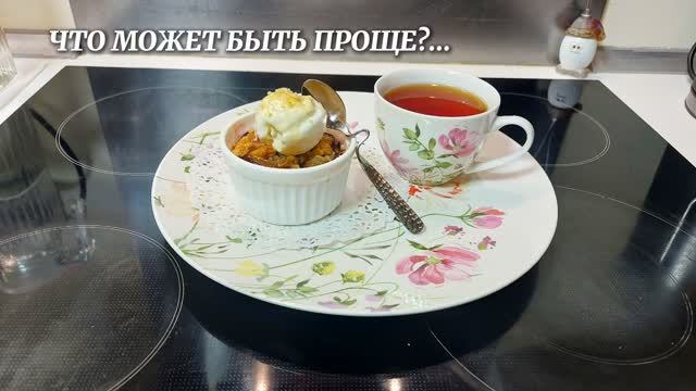 На ужин