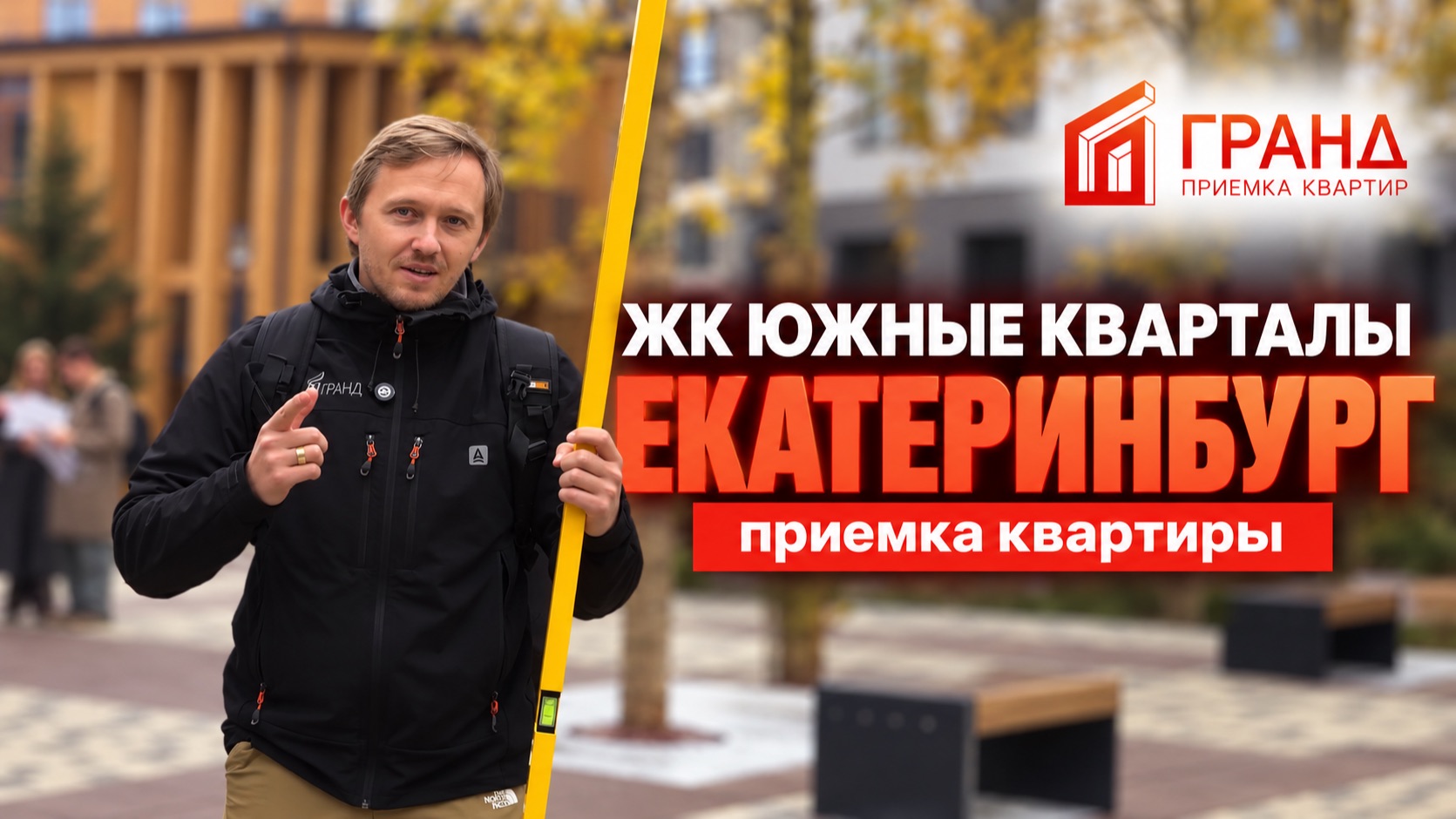 ЖК Южные кварталы (Екатеринбург)