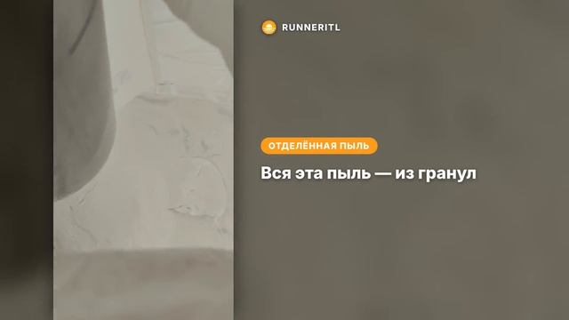 RUNNERITL — Видео