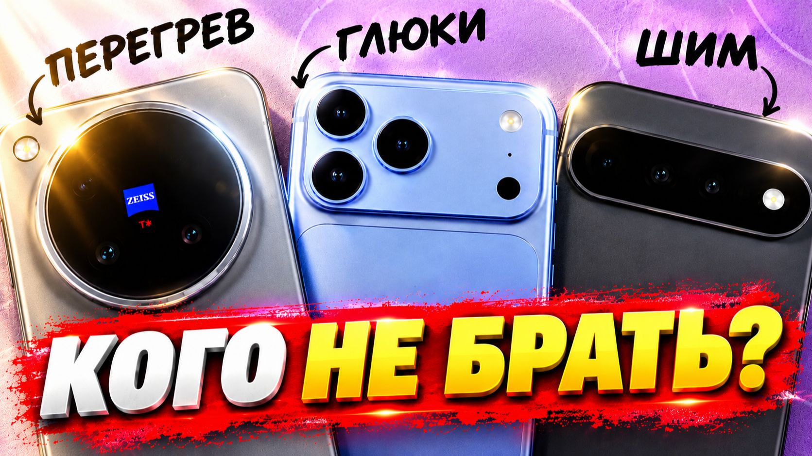Битва смартфонов