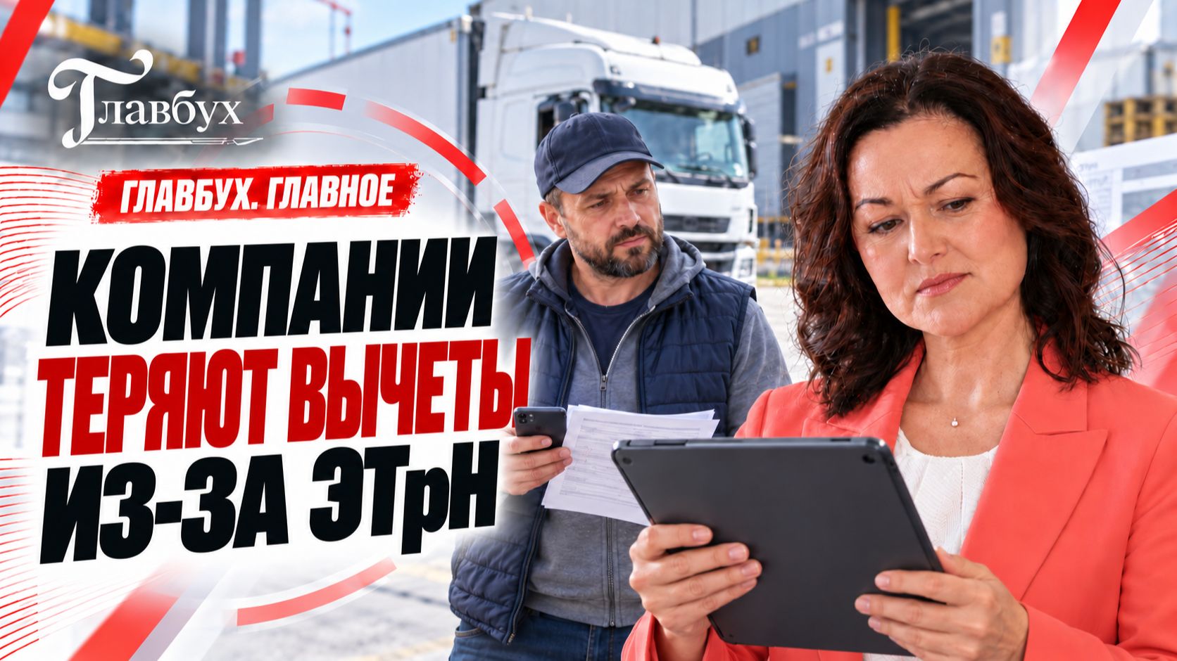 Бухгалтерские новости