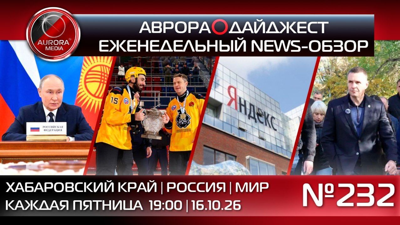 АВРОРА⭕ДАЙДЖЕСТ