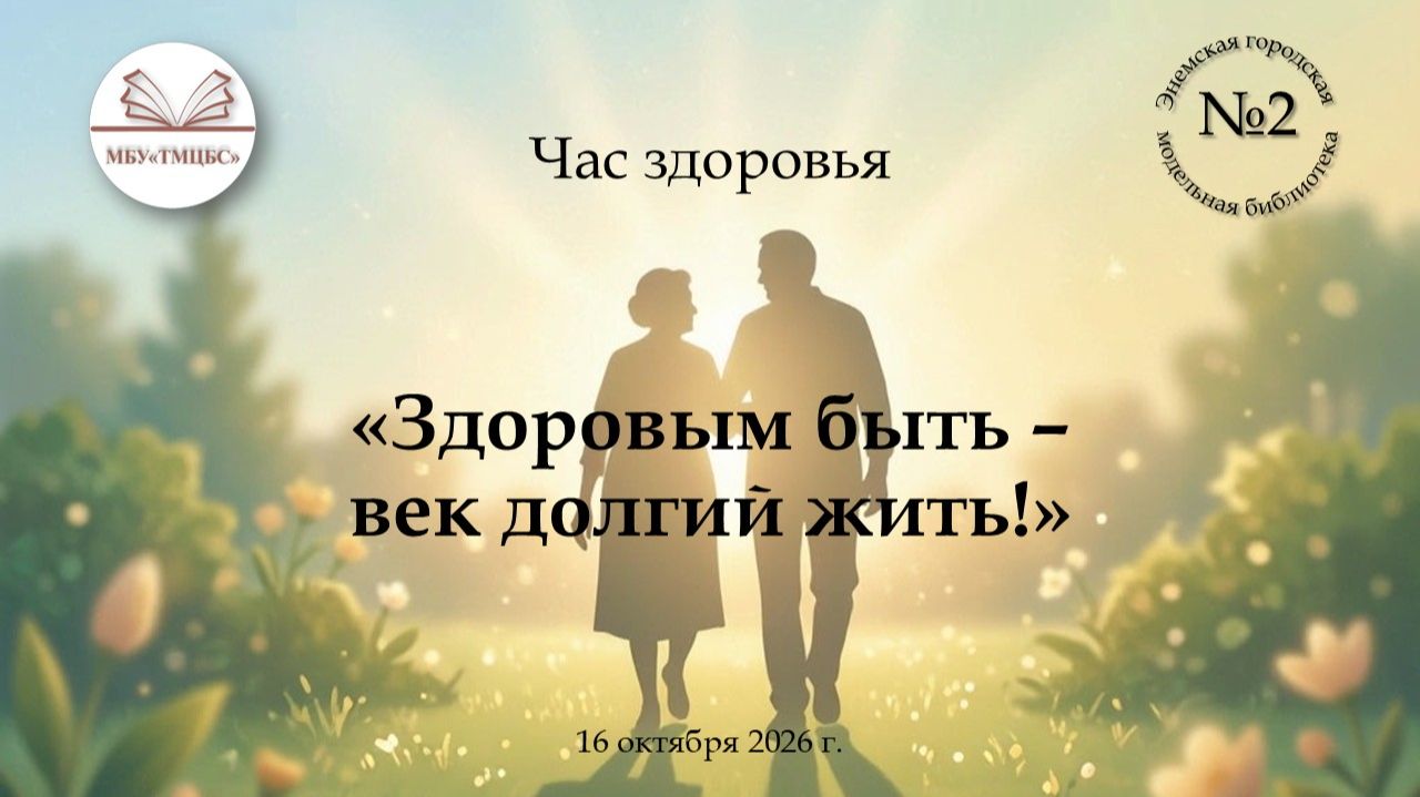 Энемская городская модельная библиотека №2