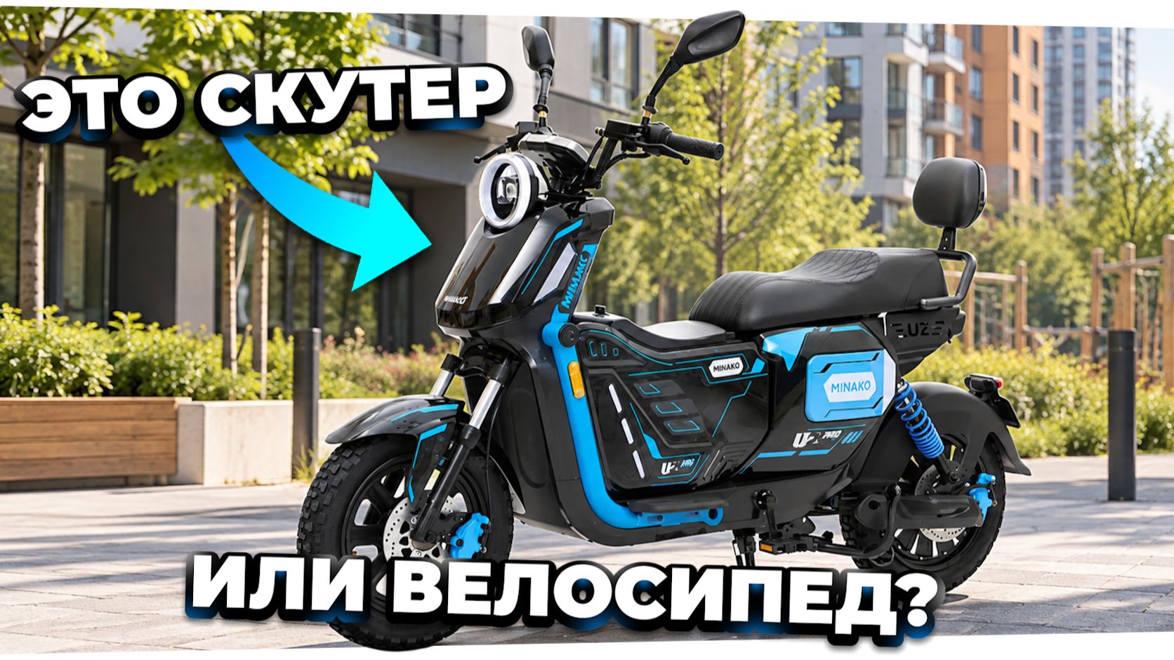 Электровелосипеды