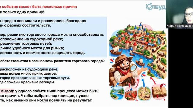История