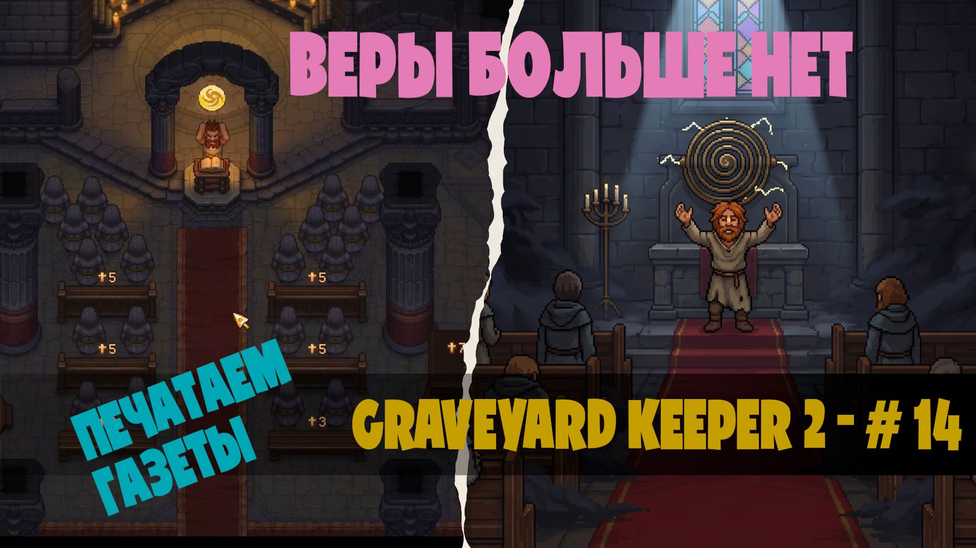 Graveyard Keeper 2