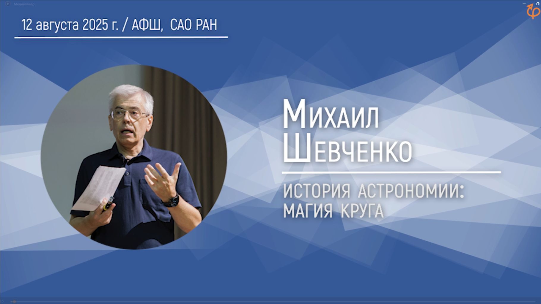 Астрофизическая школа ″Траектория″