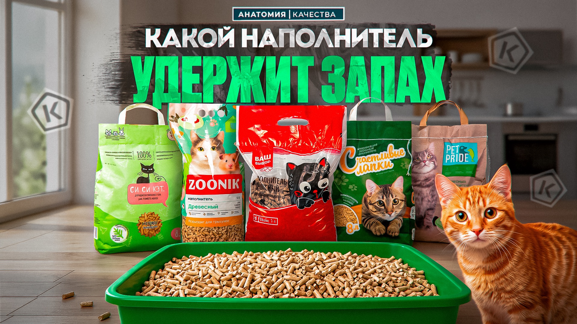 Анатомия качества