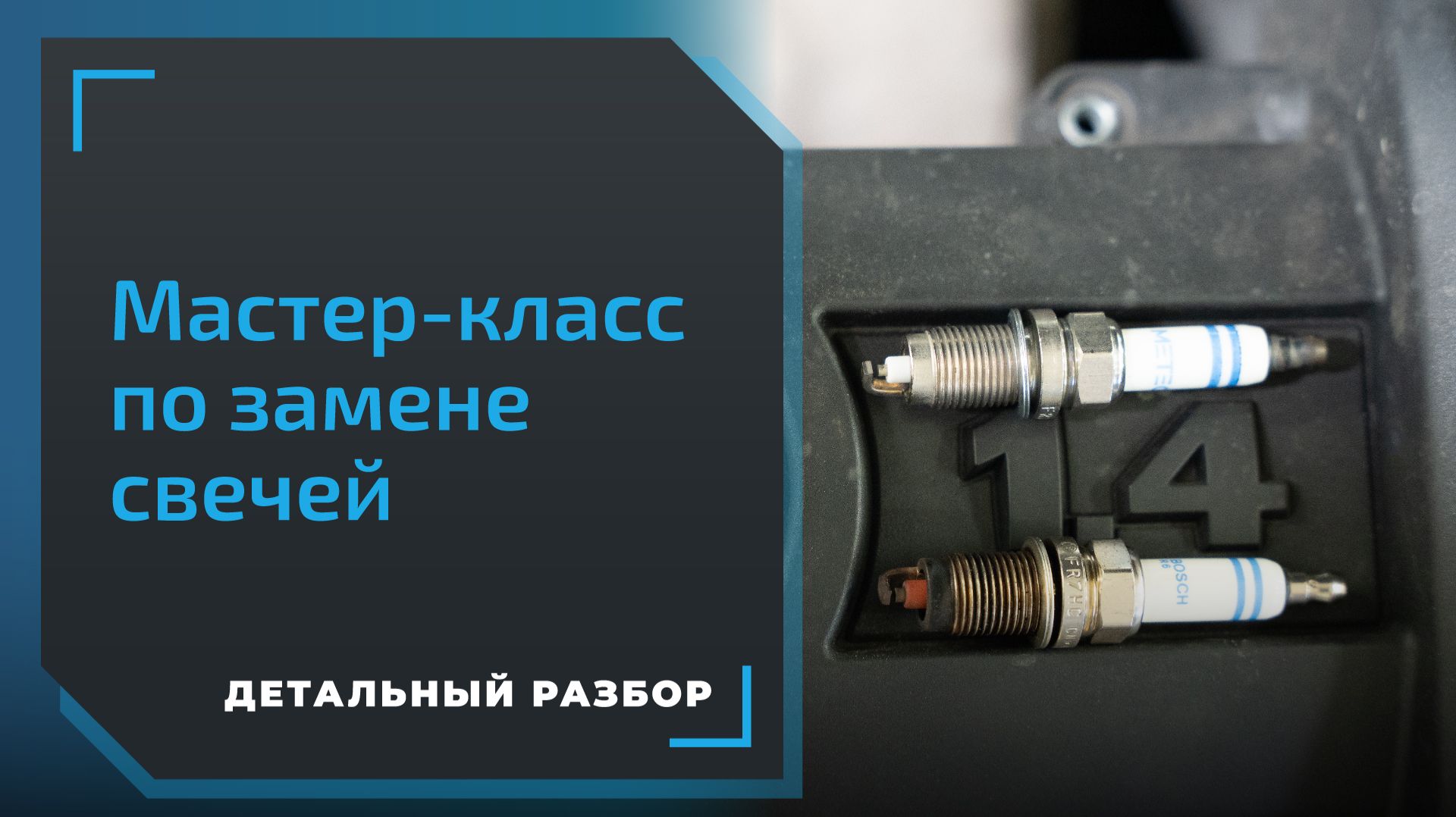 Детальный разбор