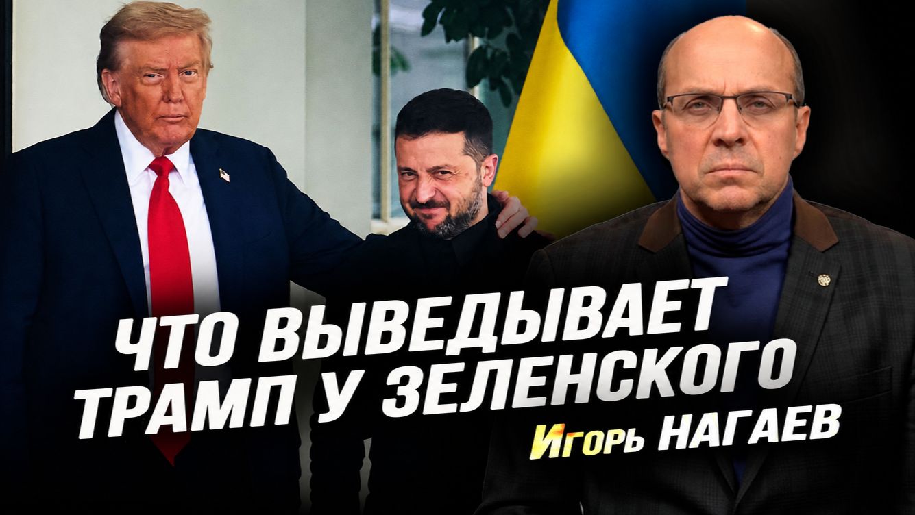 Игорь Нагаев
