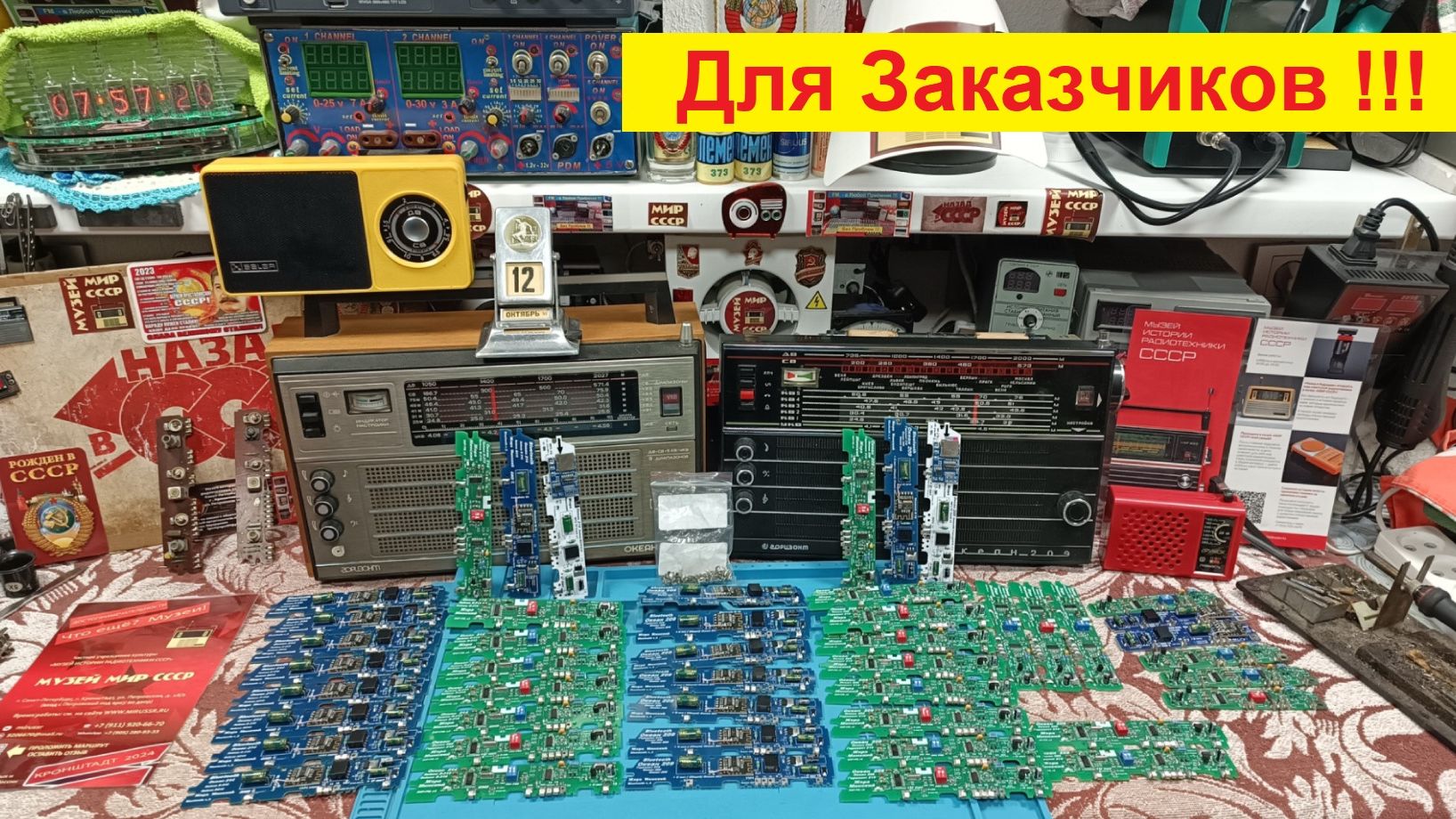 Планки ФМ (DSP-FM - цифра)  для Любого радиоприёминка СССР !