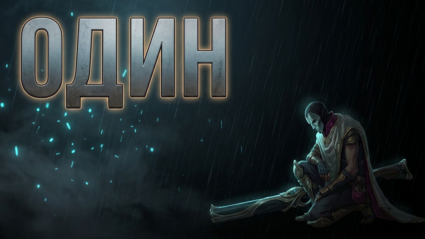 АРАМ:Хаос