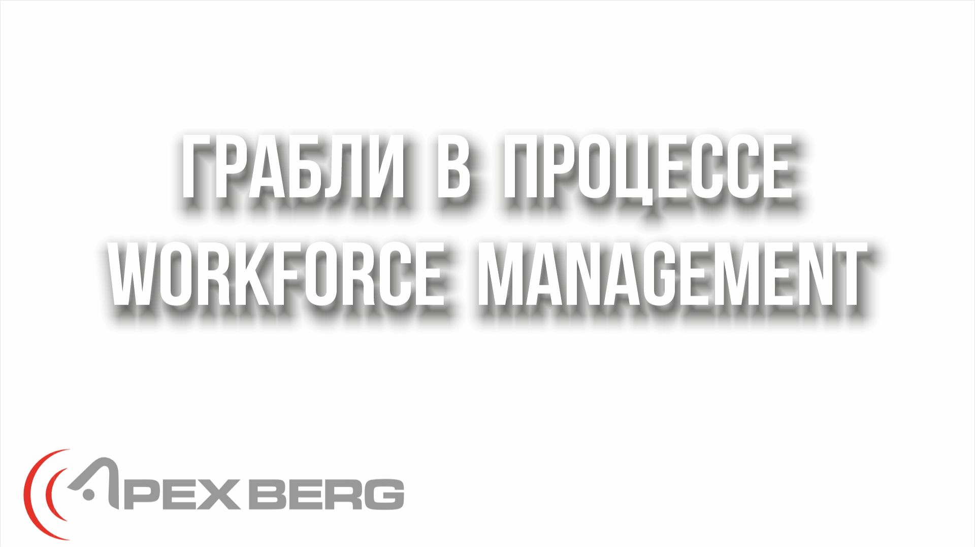 Вебинары и эфиры