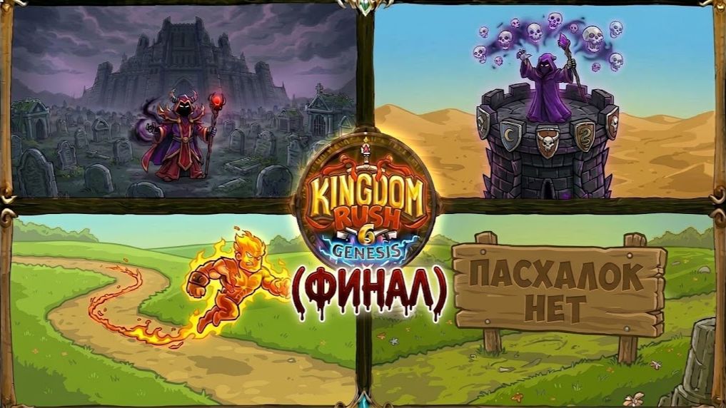 Kingdom Rush 6 Genesis