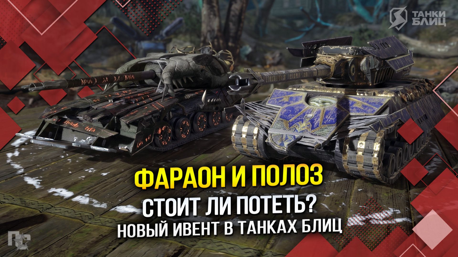 Обзоры танков