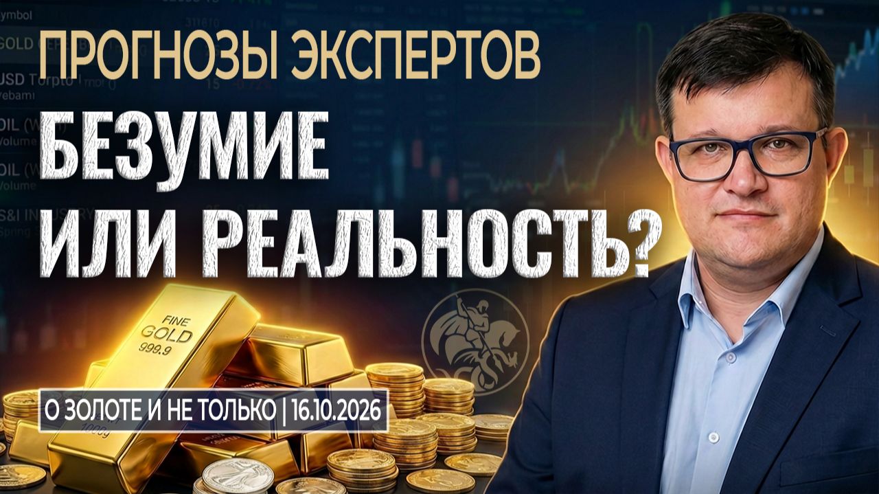 О золоте и не только