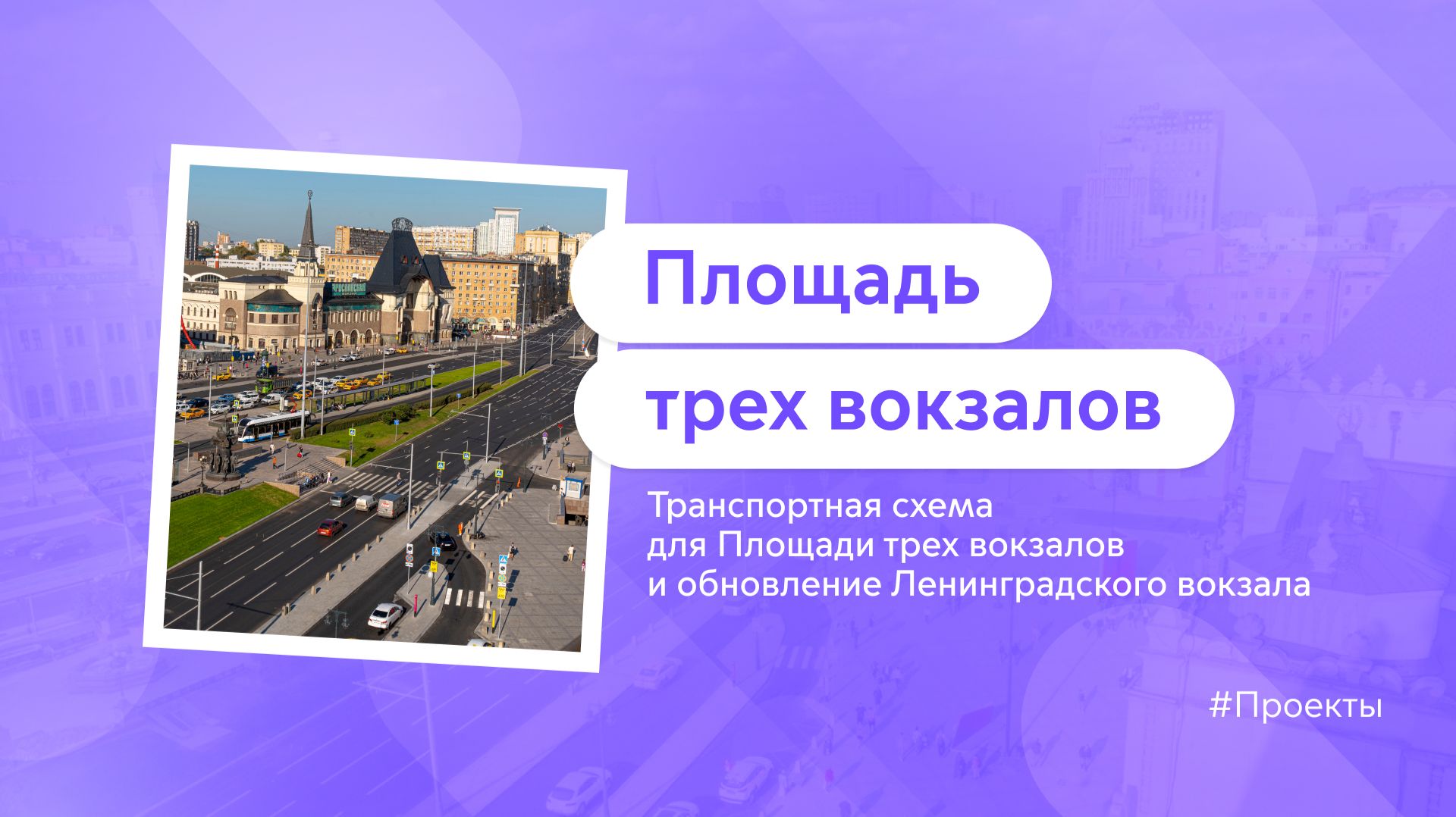 Проекты, меняющие движение