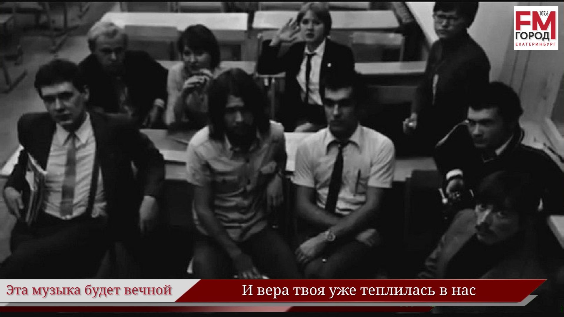 Эта музыка будет вечной