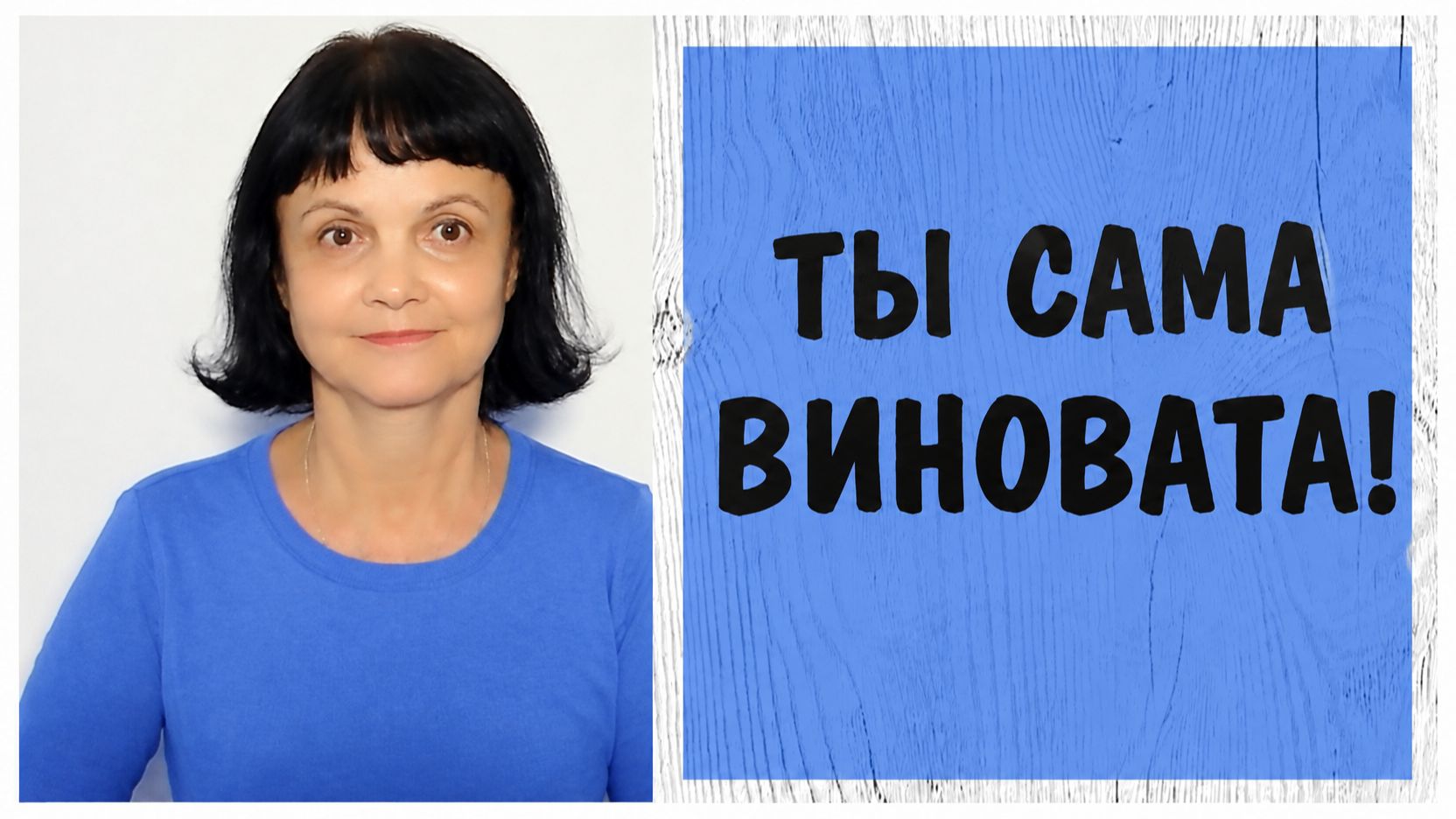Травля