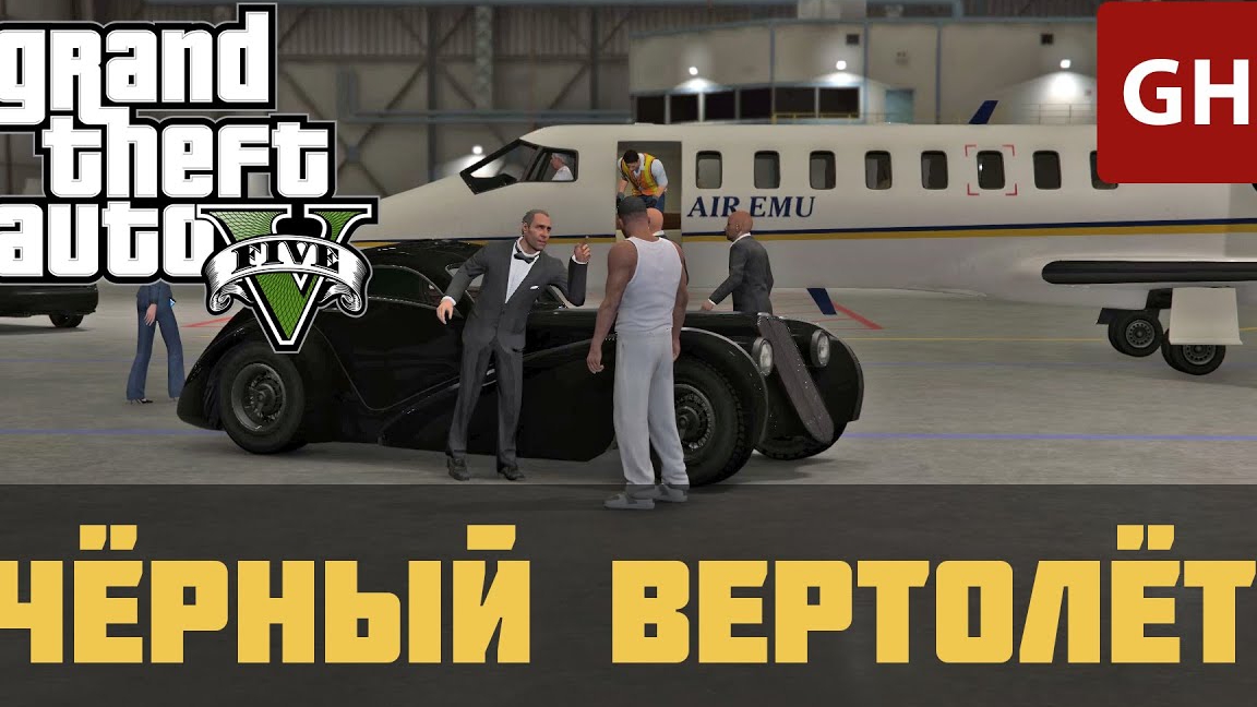Гта 5