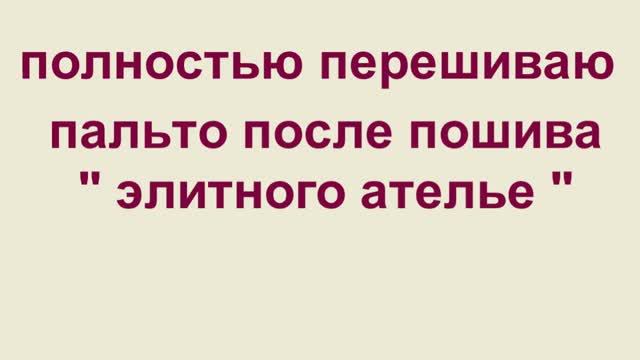 Мех и кожа , Ремонт и пошив .